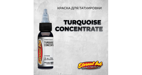 Turquoise Concentrate Eternal Tattoo Ink — основной бирюзовый оттенок ...