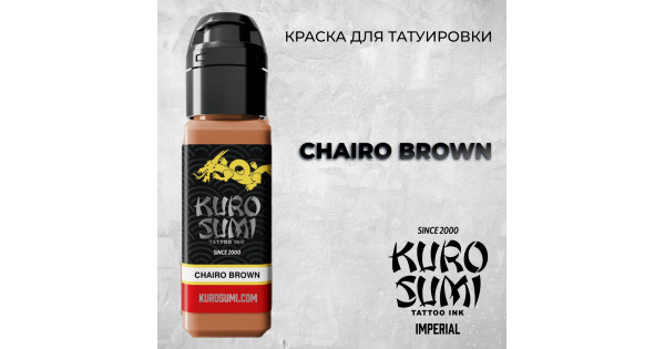 Chairo Brown — коричневая тату-краска Kuro Sumi | Купить в Odin Tattoo