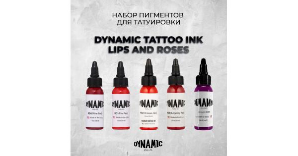 Набор Dynamic Lips and Roses 30 мл — красные тату-краски | Купить в ...