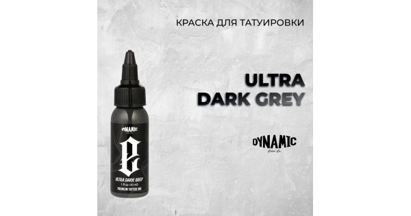 Dynamic Ultra Dark Grey — тёмно-серая тату-краска Dynamic Tattoo Ink ...