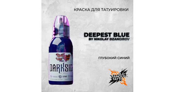 Deepest Blue — синяя тату краска World Famous Tattoo Ink | Купить в ...