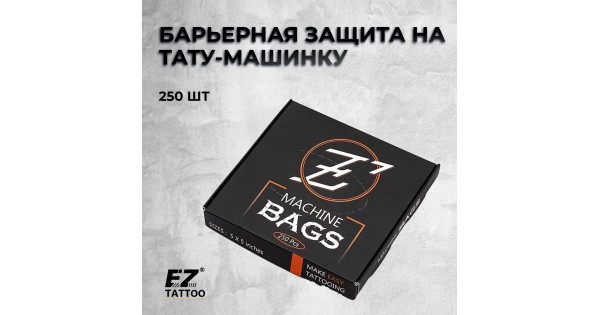 Барьерная защита на тату-машинку -250 шт