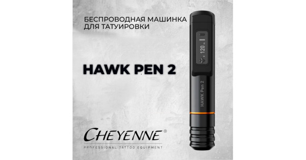 Cheyenne HAWK Pen 2 — купить беспроводную тату-машинку в ODIN Tattoo Shop