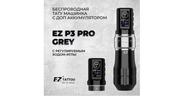 EZ P3 Pro — беспроводная тату машинка с регулируемым ходом | Odin Tattoo